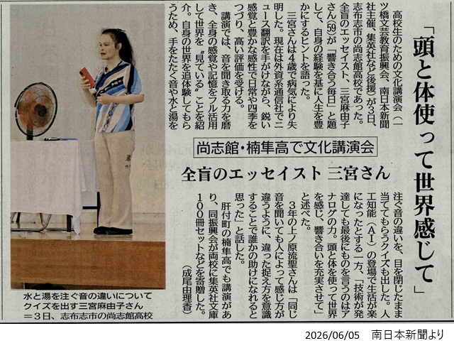 高校生のための文化講演会 - 尚志館高等学校